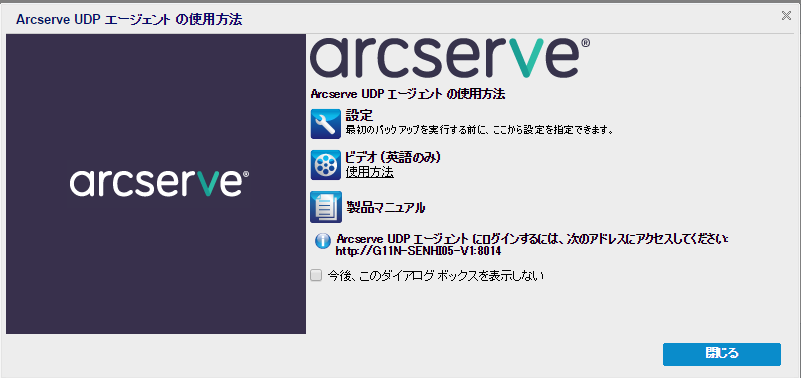 Arcserve UDP Agent for Windows へのアクセス